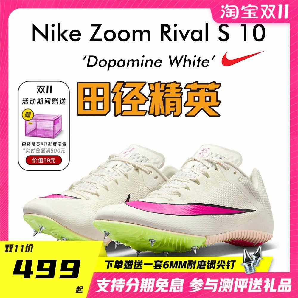 2023新款！耐克钉鞋战鹰Nike S10/S9/M9田径精英男女四项短跑钉鞋_虎窝淘