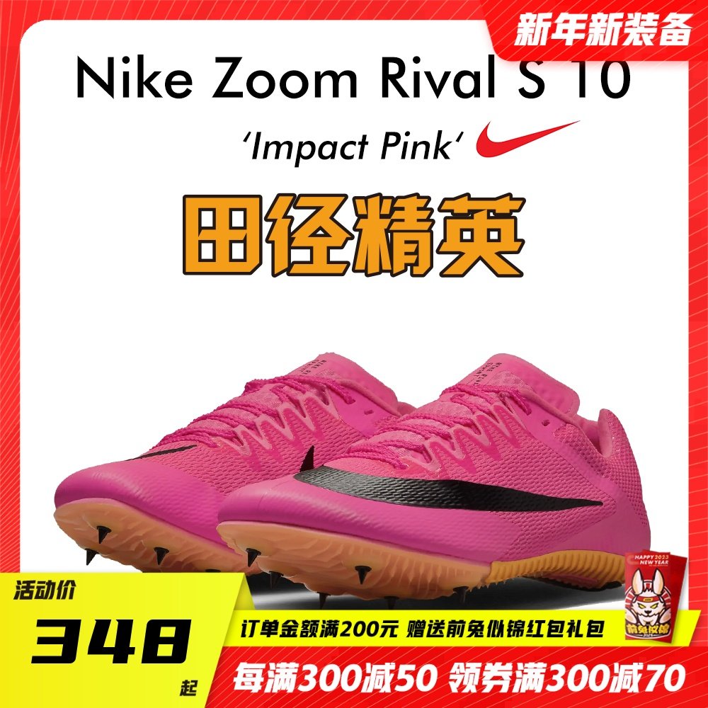 2022新款！耐克钉鞋战鹰Nike S10/S9/M9田径精英男女四项短跑钉鞋_虎窝淘
