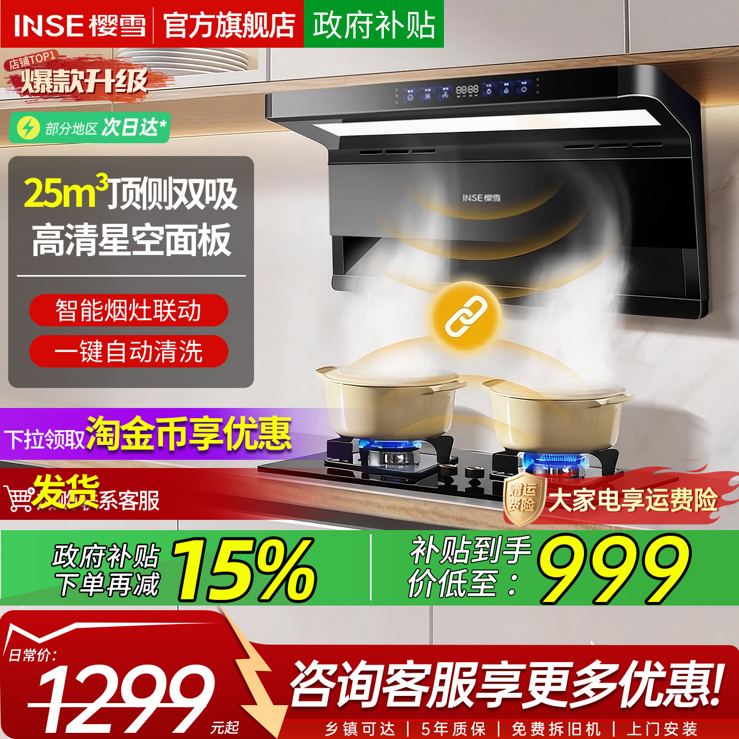 樱雪抽油烟机2477顶侧双吸家用厨房大吸力静音吸烟机以旧换新补贴
