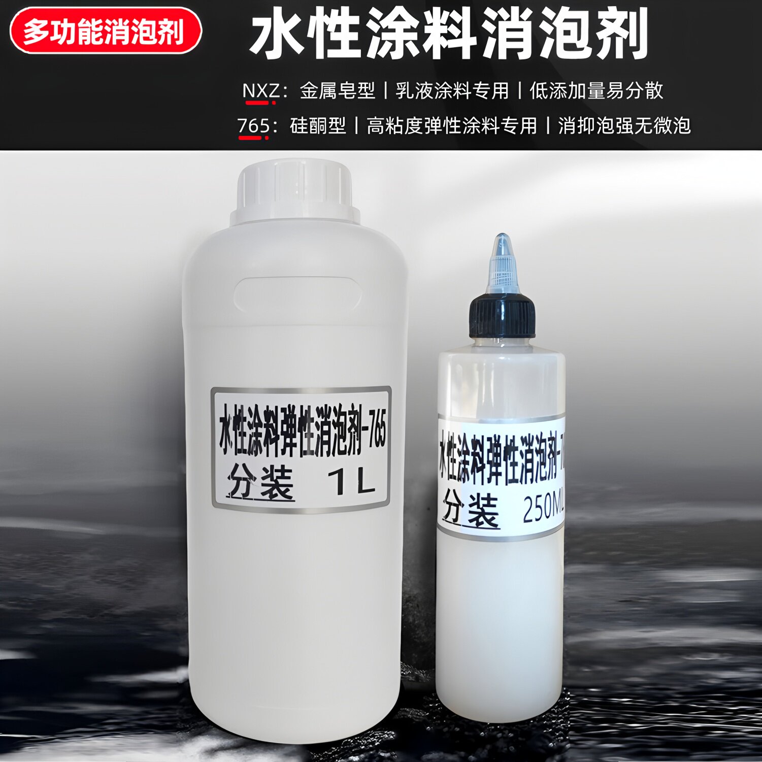进口水性涂料消泡剂NXZ多功能消泡剂1L装厂家供应低添加易分散