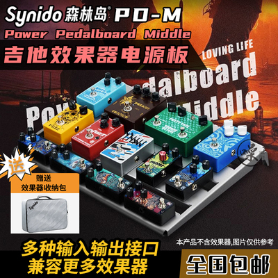 Synido森林岛电吉他移动效果器板