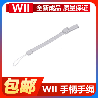 Wii wiiU多彩手绳 挂绳 多色可选