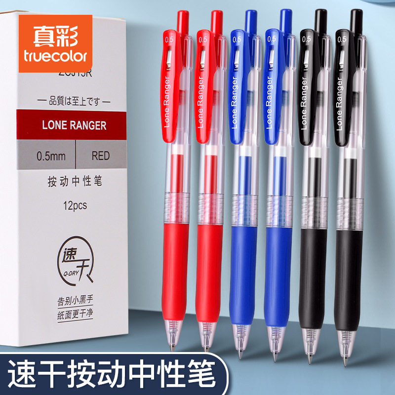 真彩0.5mm黑色速干按动中性笔大容量刷题笔子弹头商务办公签字笔