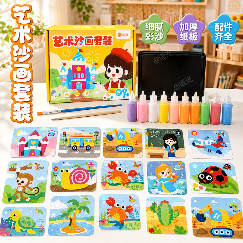 DIY手工制作儿童沙画制作玩具儿童胶画图画彩沙套装沙画益智玩具