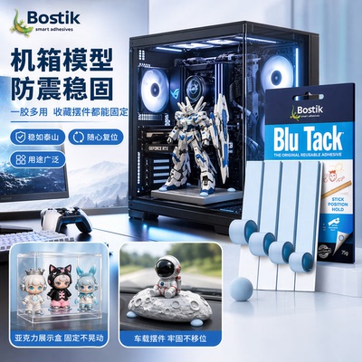 [高粘无痕]Bostik蓝丁胶清洁固定