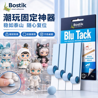 [高粘无痕]Bostik蓝丁胶清洁固定
