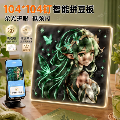 【365天免费换新】智能拼豆板