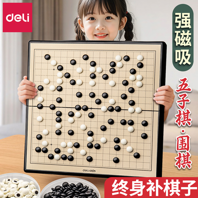 【送教程】得力磁吸五子棋围棋