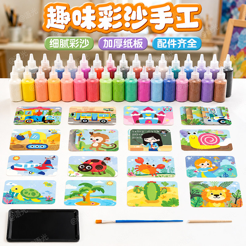 DIY手工制作儿童沙画制作玩具儿童胶画图画彩沙套装沙画益智玩具