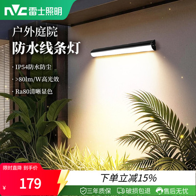 雷士照明LED简约庭院灯防水高亮
