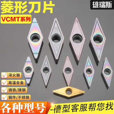 数控菱形刀片VCMT1103160404/08