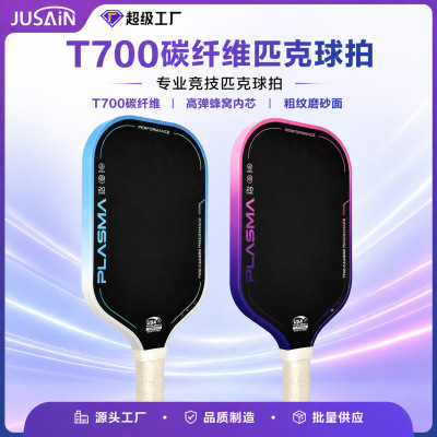 磨砂碳纤T700匹克球拍赛事级pickedball paddle源头工厂现货直供