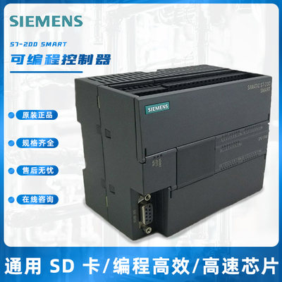 西门子S7-200SMART可编程控制器