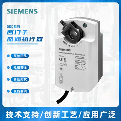 西门子GQD系列风阀执行器