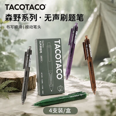 TACOTACO森野静音刷题笔按动笔