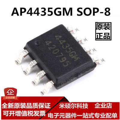原装 AP4435GM 4435GM 30V P沟道场效应管 SOP8 现货 可直拍