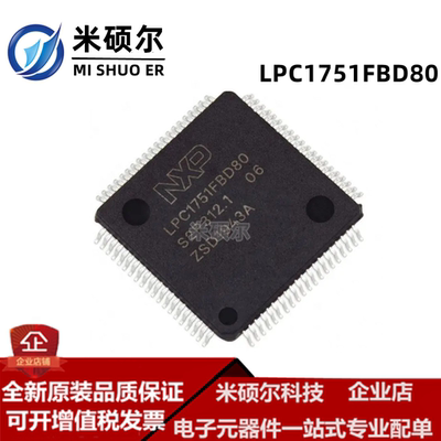 LPC1751FBD80 LQFP80 LPC1751FBD 微控制器单片机 MCU 全新原装