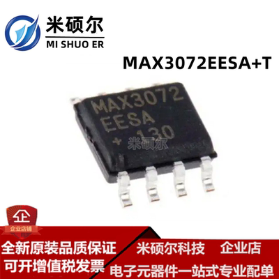 MAX3072EESA+T SOP8 +3.3V RS-485/RS-422收发器 全新原装