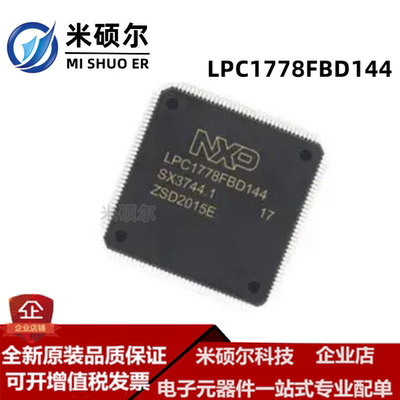 LPC1778FBD144 LQFP144 LPC1778FBD 微控制器 全新原装 专注原装