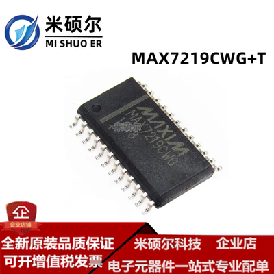 MAX7219CWG MAX7219CWG+T 串行接口 8位 LED显示驱动器 全新原装