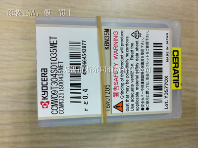 CCMW09T304S01035METKBN刀京瓷