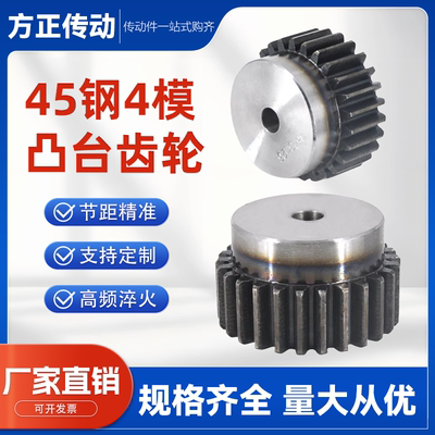 凸台4模正齿轮直齿轮带台阶齿轮15齿16齿1819齿-30齿45钢高频淬火