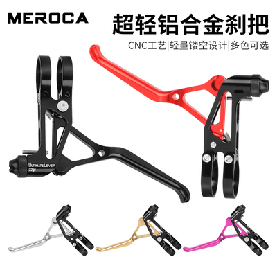 MEROCA折叠车线拉刹把超轻铝合金