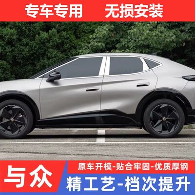 适应于大众 ID.UNYX与众车窗饰条亮条改装镀铬条不锈钢条饰条配件