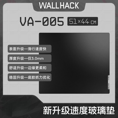 WALLHACK沃哈克VA-005钢化玻璃鼠标垫桌垫办公电竞游戏FPS专用大