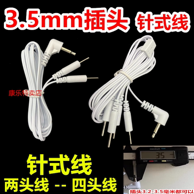 中频电疗仪经络通用配件导线