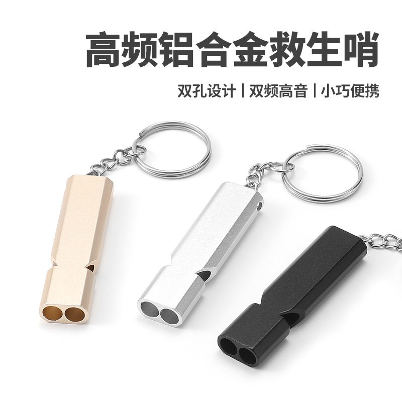 双频教练裁判比赛专用口哨铝合金哨子体育运动篮球足球求救生户外
