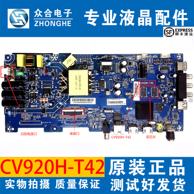 原装海尔主板CV920H-T42