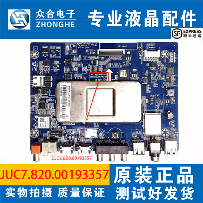 长虹主板JUC7.820.00193357