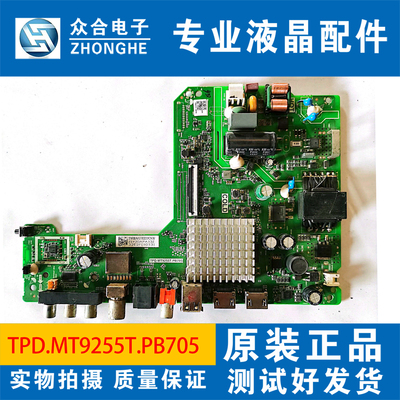 原装海信主板TPD.MT9255T.PB705
