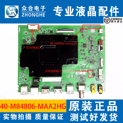 TCL电视主板40-M84806-MAA2HG