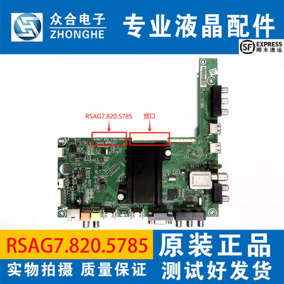 原装海信主板RSAG7.820.5785