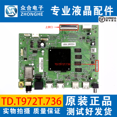 原装海尔电视主板TD.T972T.736