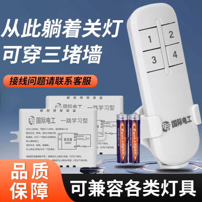 家用无线电源智能远程遥控开关