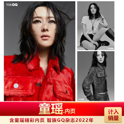 智族GQ含童谣精彩内页
