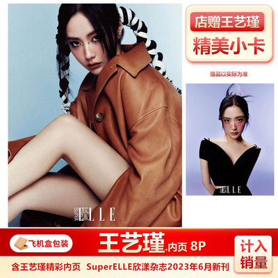 欣漾六月含王艺瑾内页8P