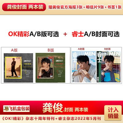 2本装睿士5月龚俊A/B封面