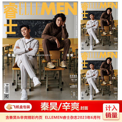 睿士6月秦昊/辛爽封面