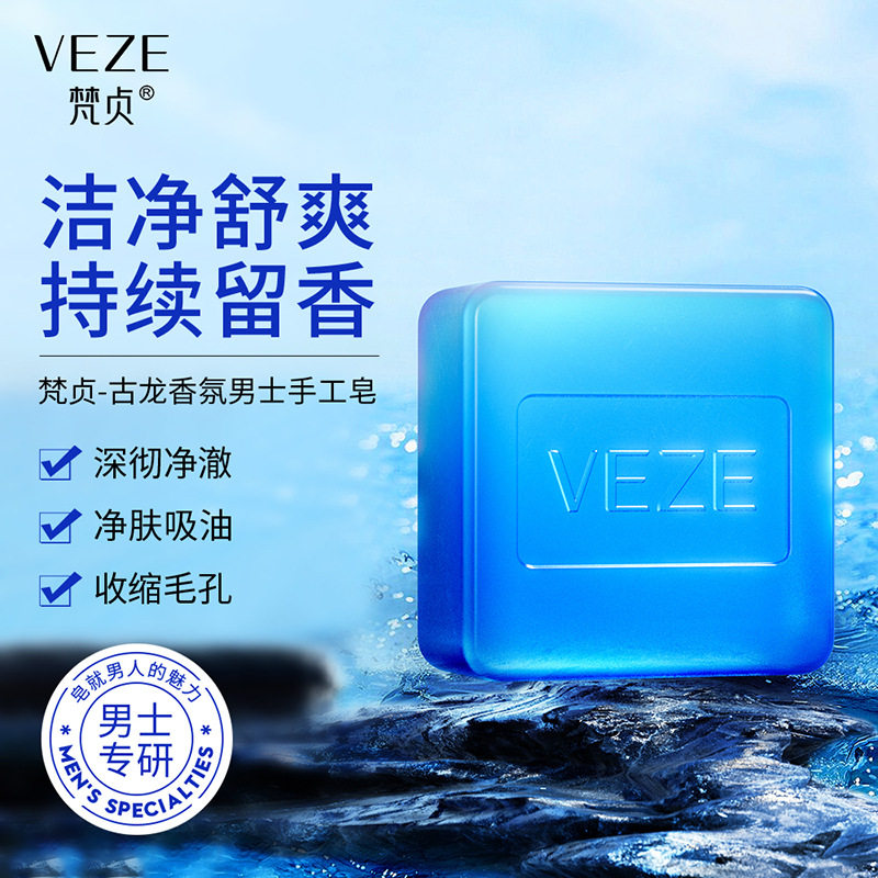 古龙香氛男士手工皂结婚伴手礼物净肤洗脸皂百变造型香皂实用礼品