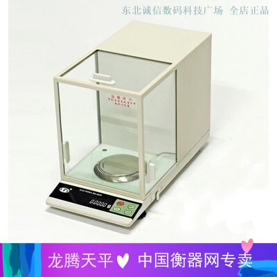 沈阳龙腾万分之一天平0.0001gESJ120-4 ESJ180-4 ESJ200-4 0.1mg
