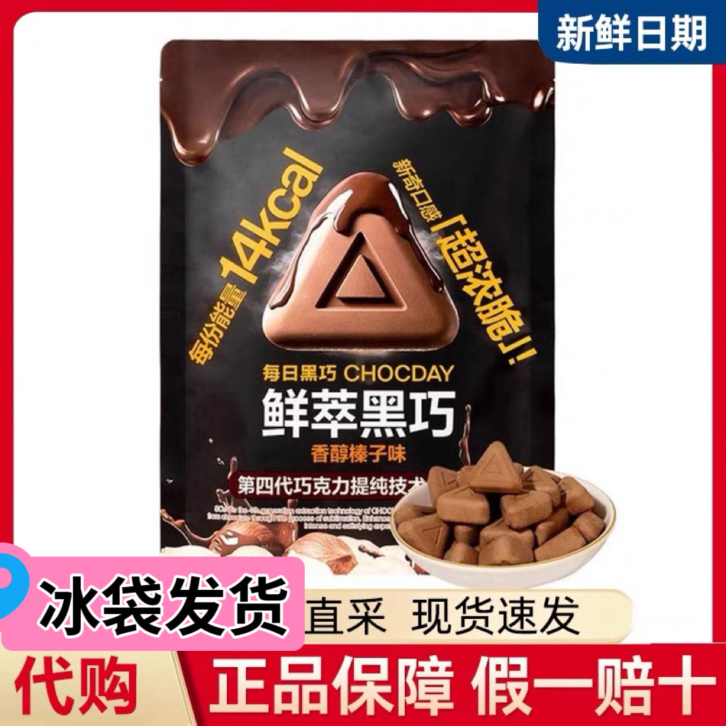 山姆代购 每日黑巧鲜萃黑巧克力制品(香醇榛子味) 浓脆营养不甜腻