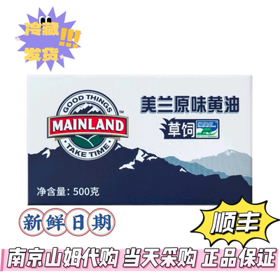 山姆超市代购mainland新西兰进口美兰咸味/原味黄油500g冷藏发货