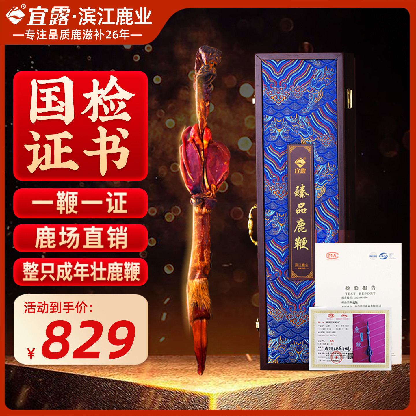 宜露鹿鞭干整根枝鹿鞭人参酒玛咖牡蛎肽鹿鞭专用泡酒送证书礼盒