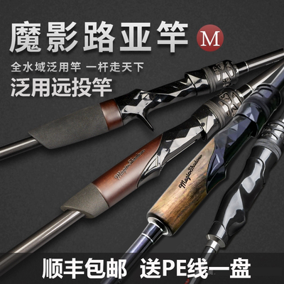 猎魔人路亚竿魔影路亚竿M硬度ML硬度泛用远投翘嘴路亚钓鱼竿套装