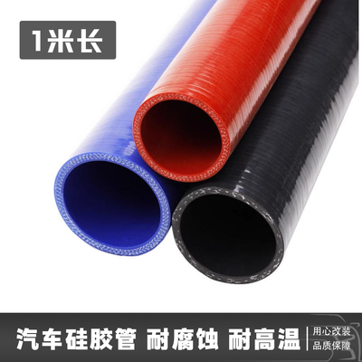 汽车改装硅胶水管耐高温耐高压涡轮增压真空米管长度1米