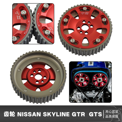 普利盘 可调凸轮齿轮轮盘齿轮 适用于Nissan Skyline GTR  GTS